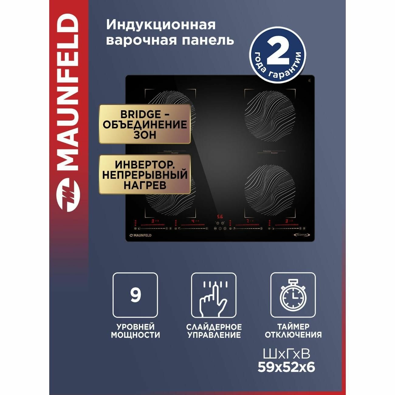 Варочная панель индукционная Maunfeld CVI594SB2BKF Inverter