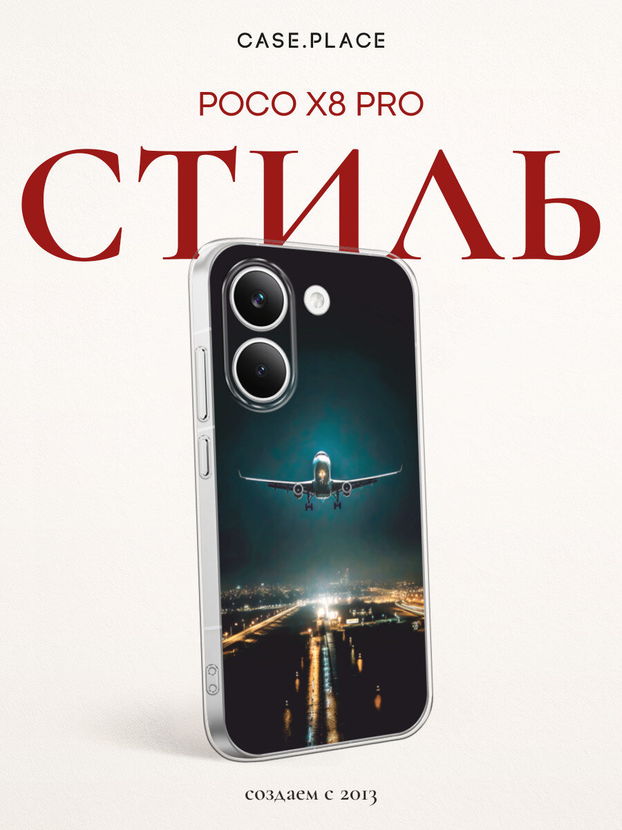 Чехол на Poco X8 Pro / Поко X8 Про с принтом Взлет самолета ночью
