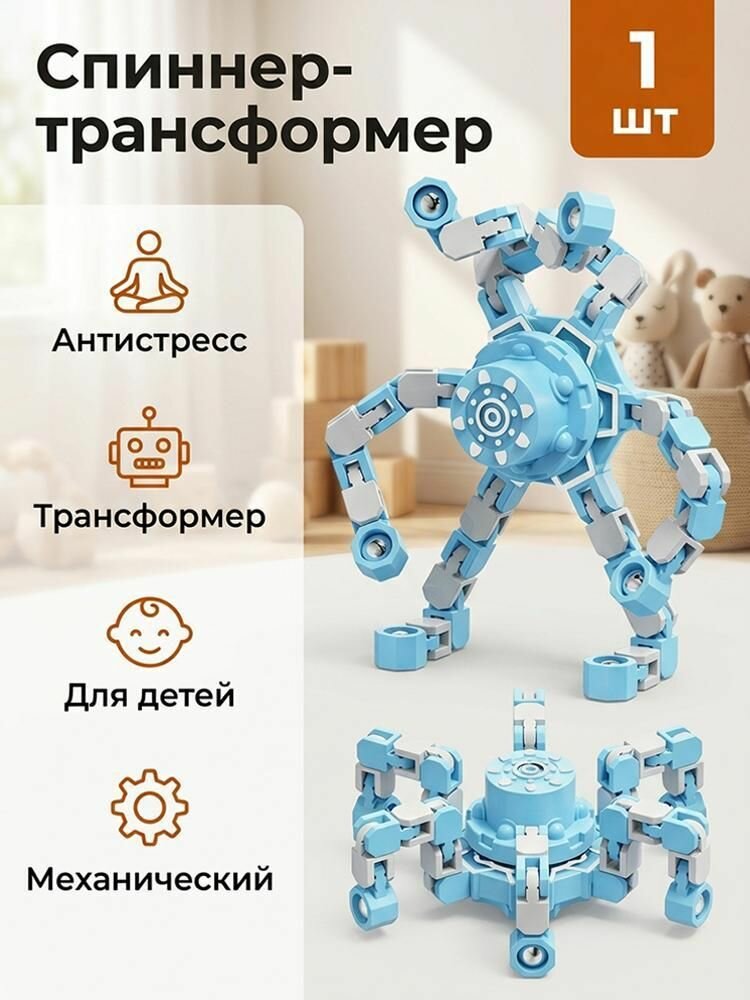 Механический трансформирующийся волчок, игрушка для пальцев