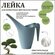 Лейка, 1.8 л 1 шт