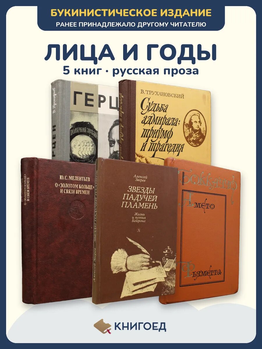 Прокофьев Вадим Александрович и др. — комплект 5 книг (классическая проза, букинистика)
