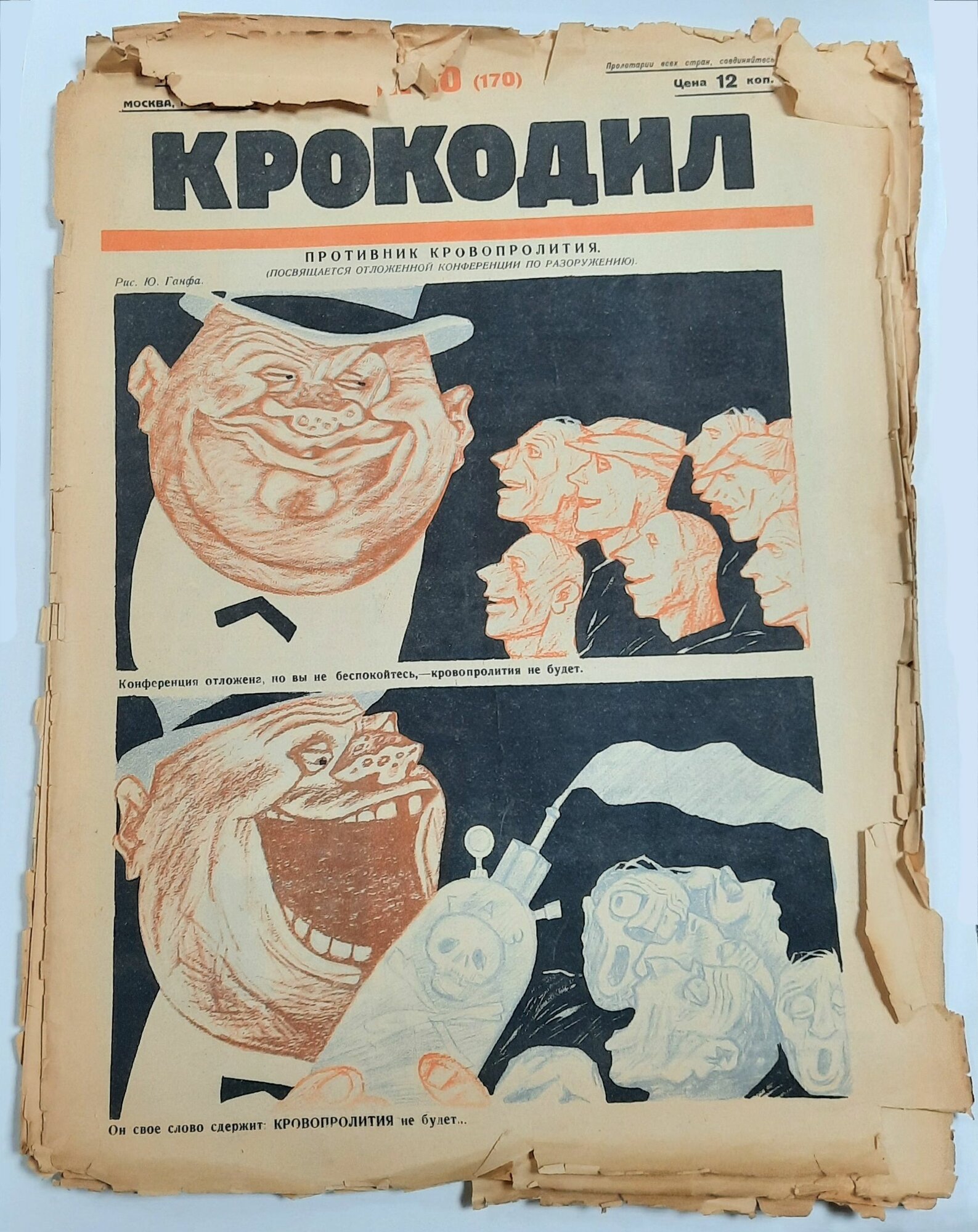 Журнал "Крокодил". Номер 10, март 1926 год.