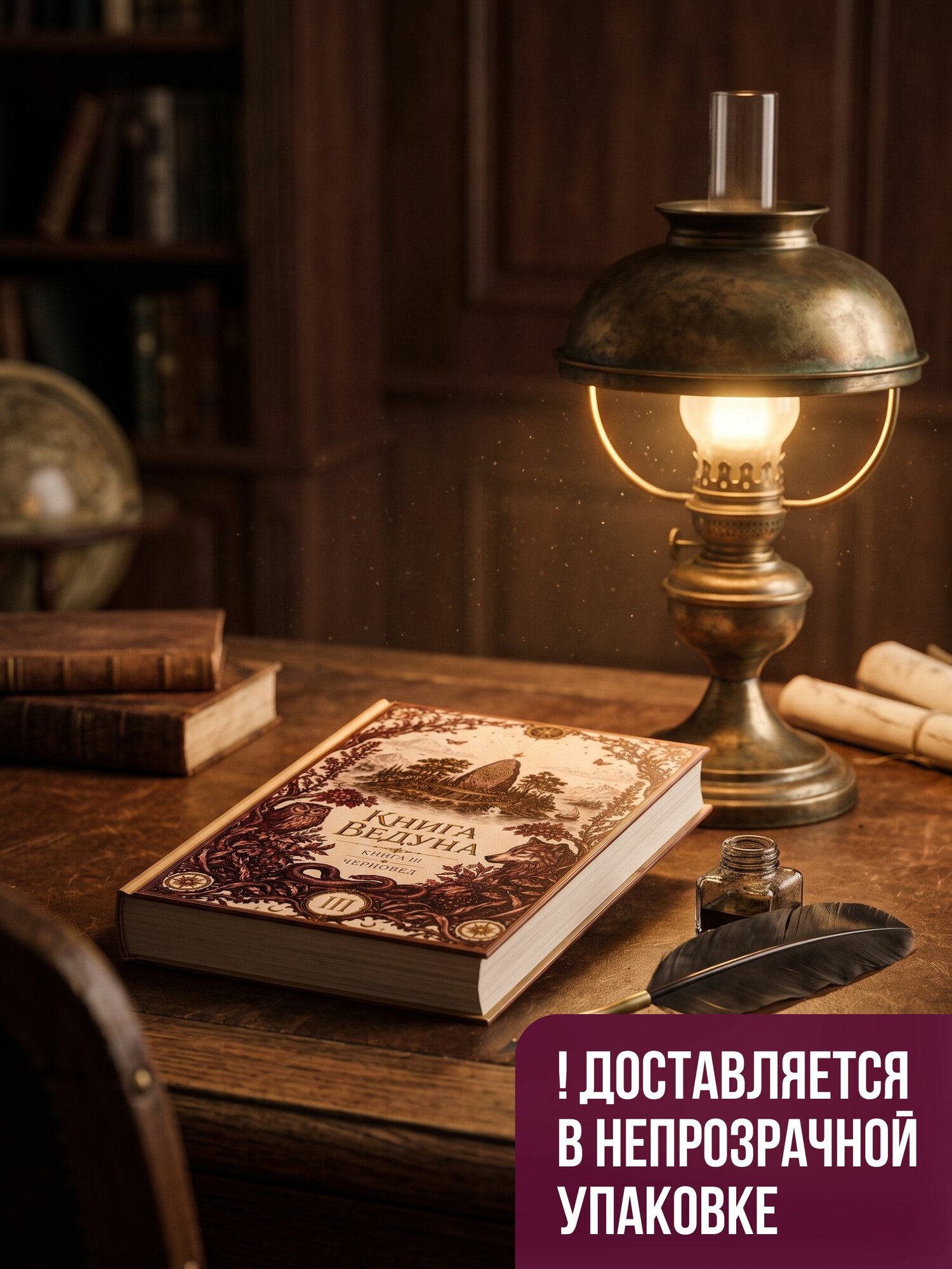 Книга Ведуна Книга III. — фото 1
