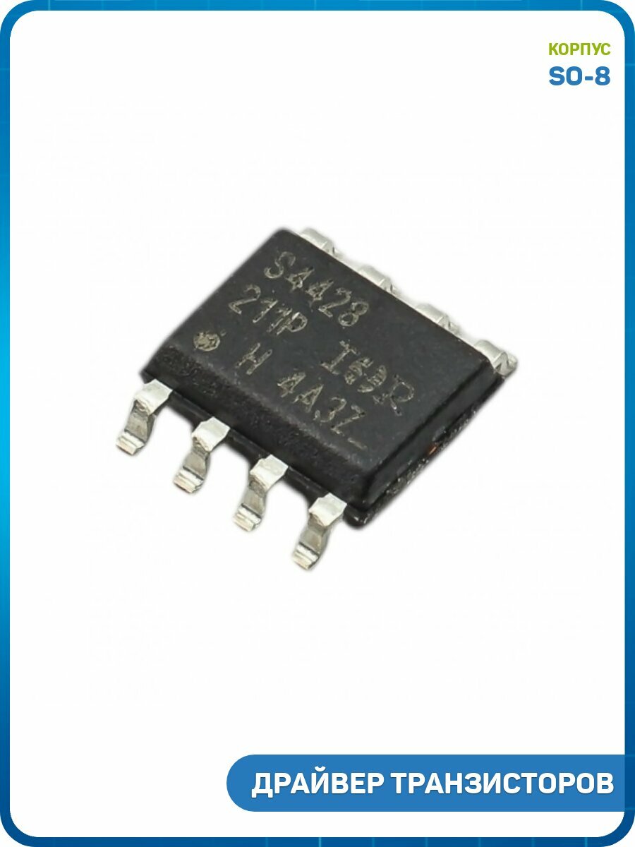 Драйвер транзисторов INFINEON (IRS4428STRPBF (SO-8))