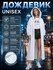 Дождевик LuckyRabbit