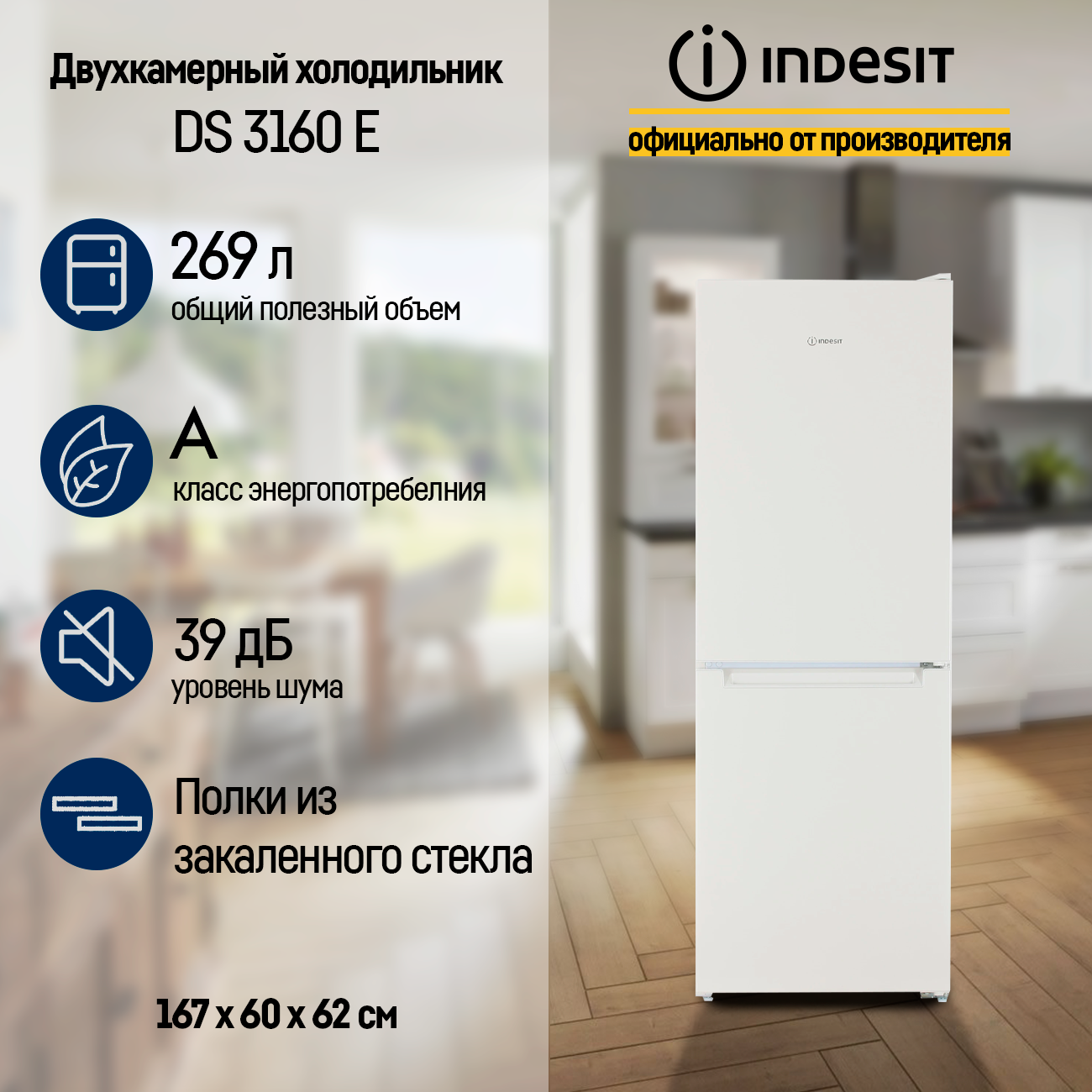 Холодильник Indesit DS 3160 E, с морозильной камерой внизу, бежевый