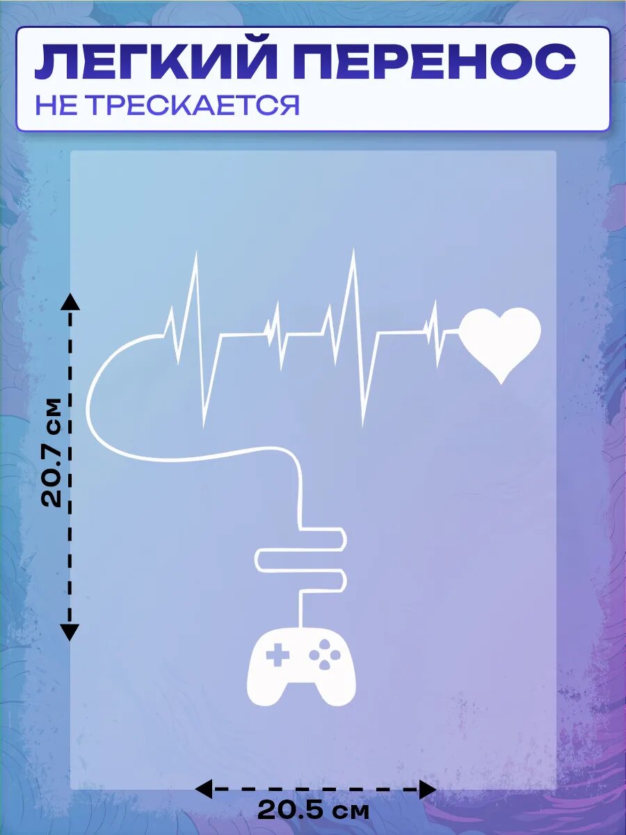 Термонаклейка Игра — фото 1