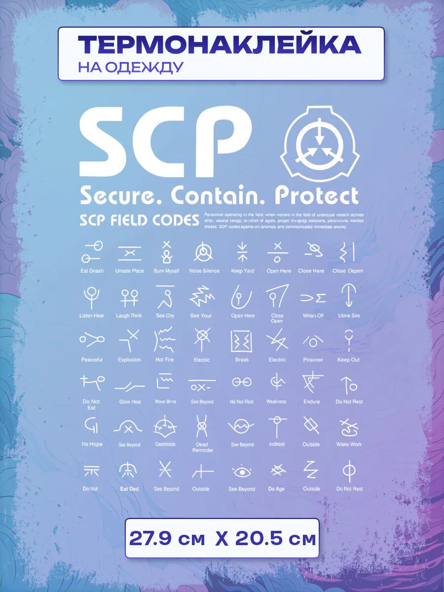 Термонаклейка SCP Foundation