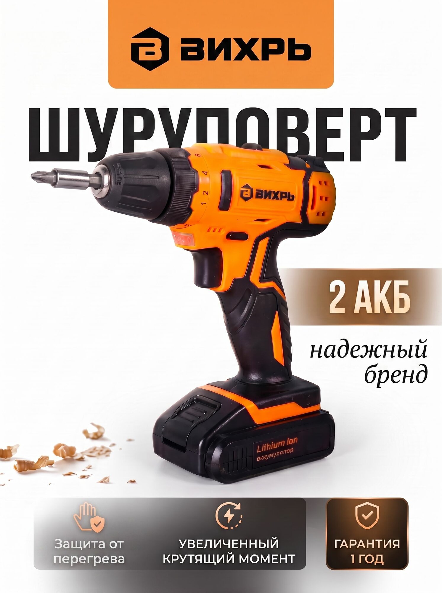 Шуруповерт аккумуляторный / дрель шуруповерт вихрь ДА-К16/2А