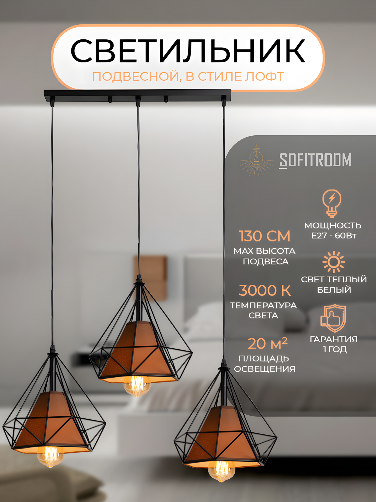 Подвесной светильник Sofitroom Piramid Brow Лофт 3шт на планке, люстра потолочная подвесная, потолочный светильник