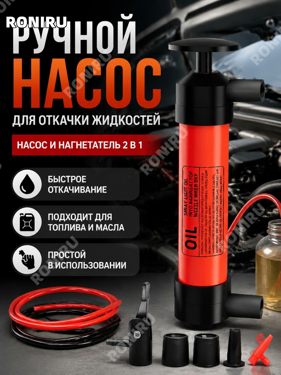 Ручной насос для перекачки топлива, масла и воды с функцией подкачки