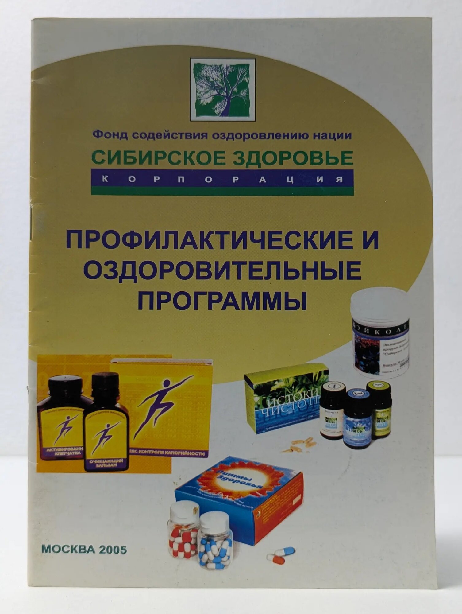 Профилактические и оздоровительные программы 2005