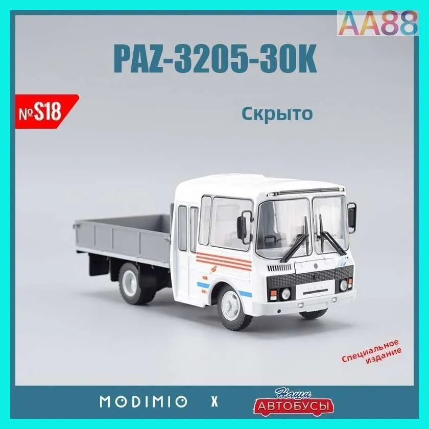Модель автомобиля PAZ-3205-30K Советский вездеход 4x4 Полный привод "Спецтранспорт" SJAVN018