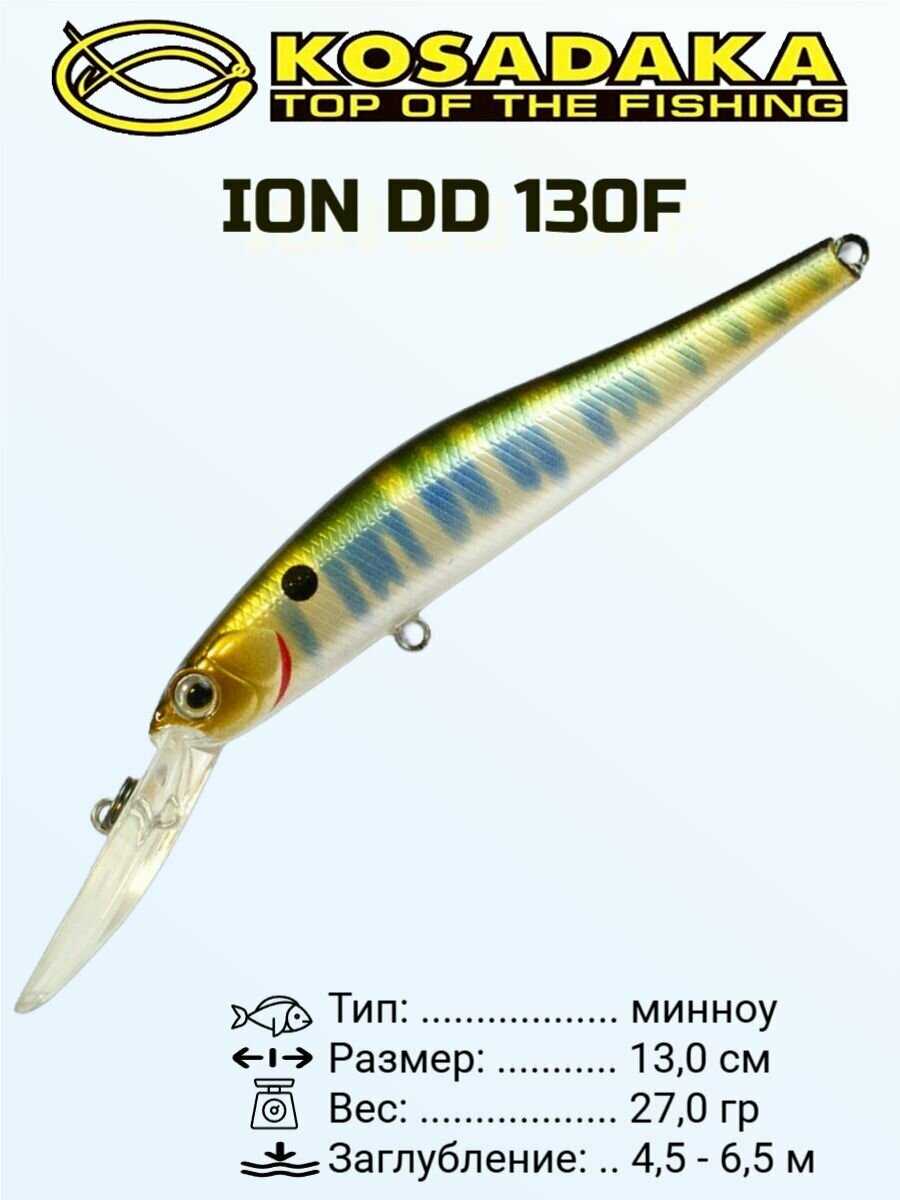 Воблер Kosadaka ION DD 130F плав, 130мм, 27г, 4.5-6.5м, цв. PNT