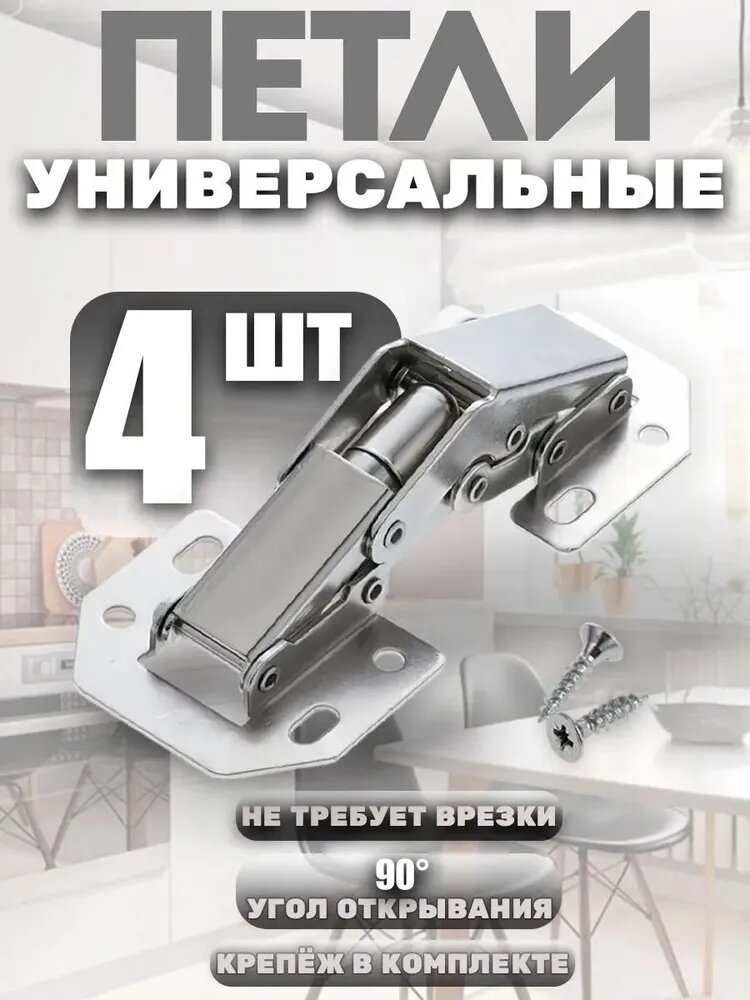Петля мебельная ,7.7см