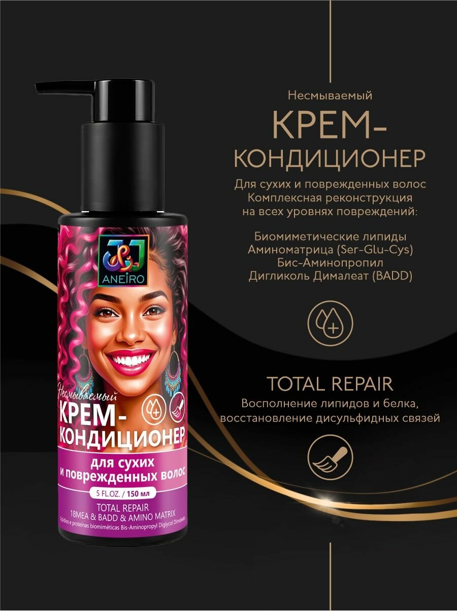 J&J ANEIRO крем-кондиционер несмываемый для профессиональной реконструкции и 4D восстановления сильно поврежденных, сухих, пористых волос c18-mea, badd, amino-матрицей, рекомендован для кудрявых волос