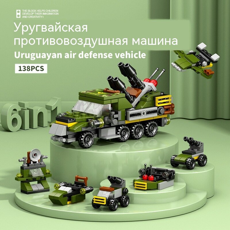 Уругвайский зенитный автомобиль "Шесть в одном" 138 деталей. Конструктор из мелких деталей военный спецназ, развивающая сборная игрушка для мальчиков