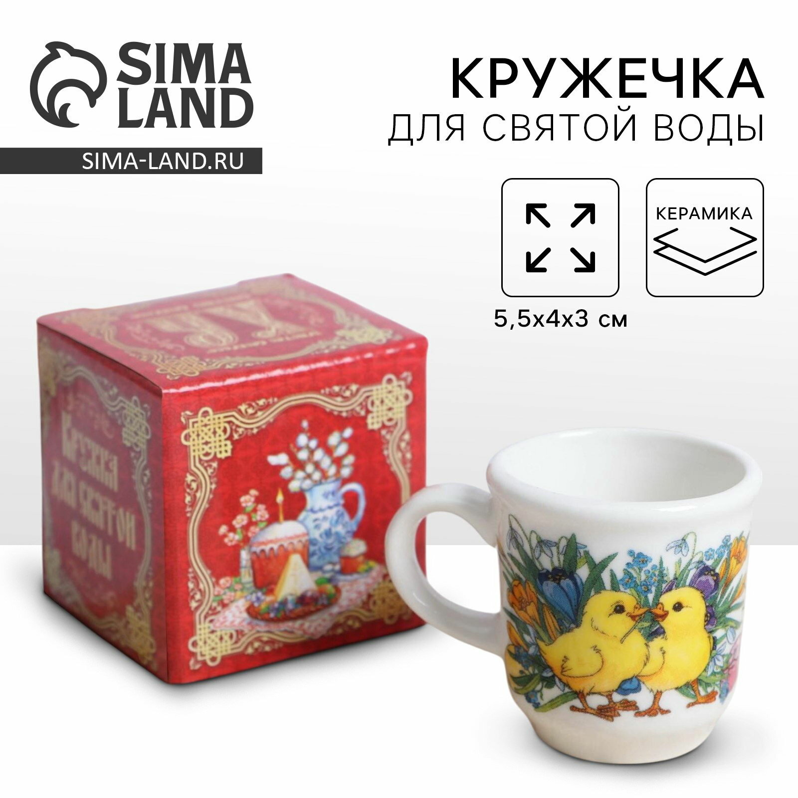 Кружка для святой воды "Цыплята в цветах" на пасху, 5.5x4x3 см