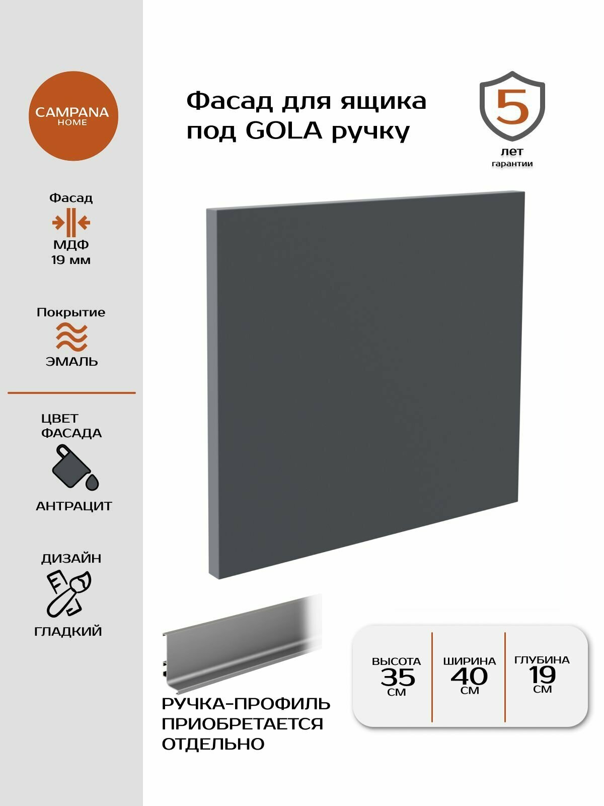 Фасад кухонный GOLA (без ручек), Антрацит Гладкий, 351х397 мм, МДФ 19 мм, эмалевое покрытие для кухонного гарнитура Campana home