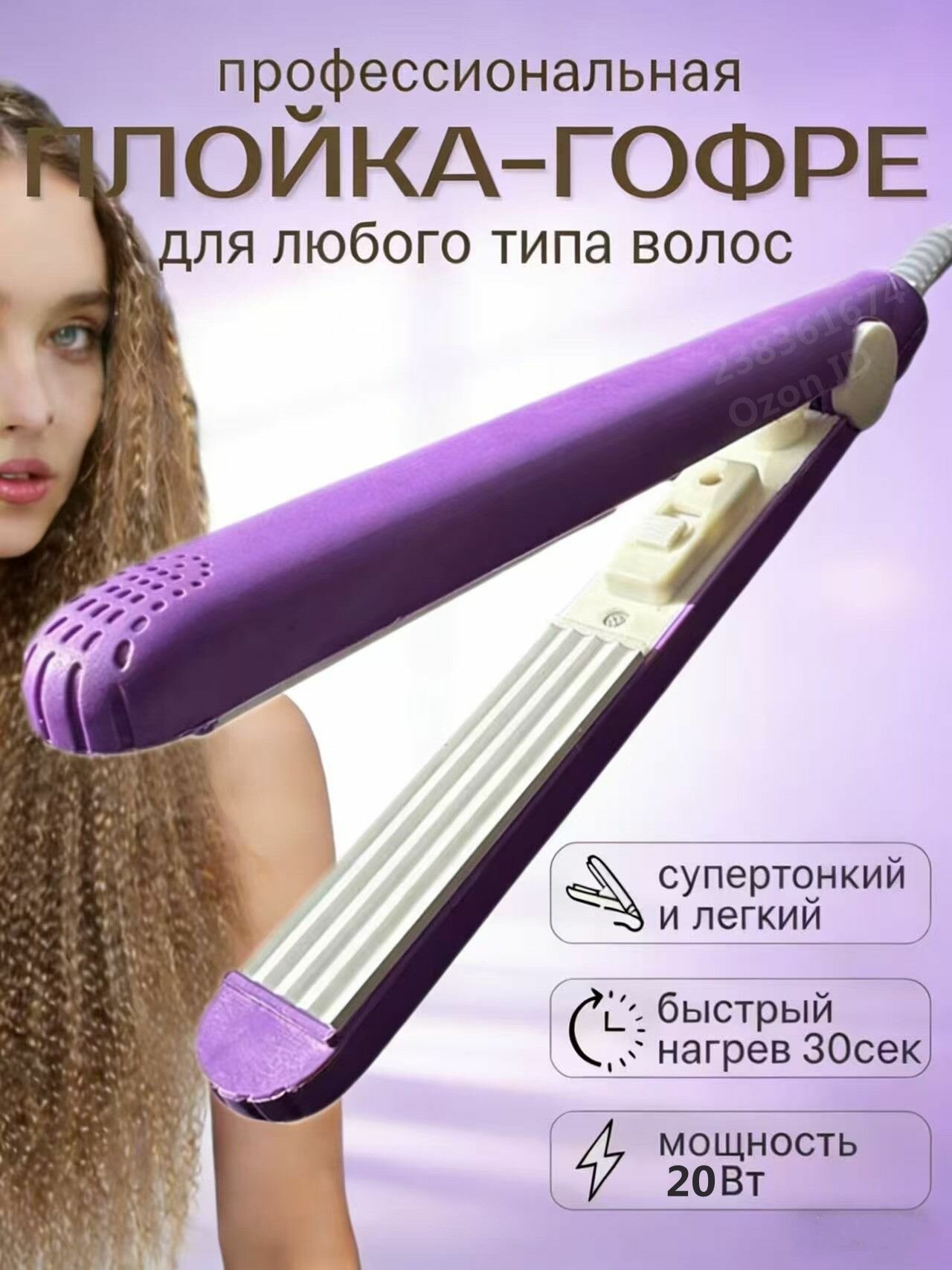 Маленький розовый плойка с гофрированной пластиной, электрический завивальщик для укладки волос
