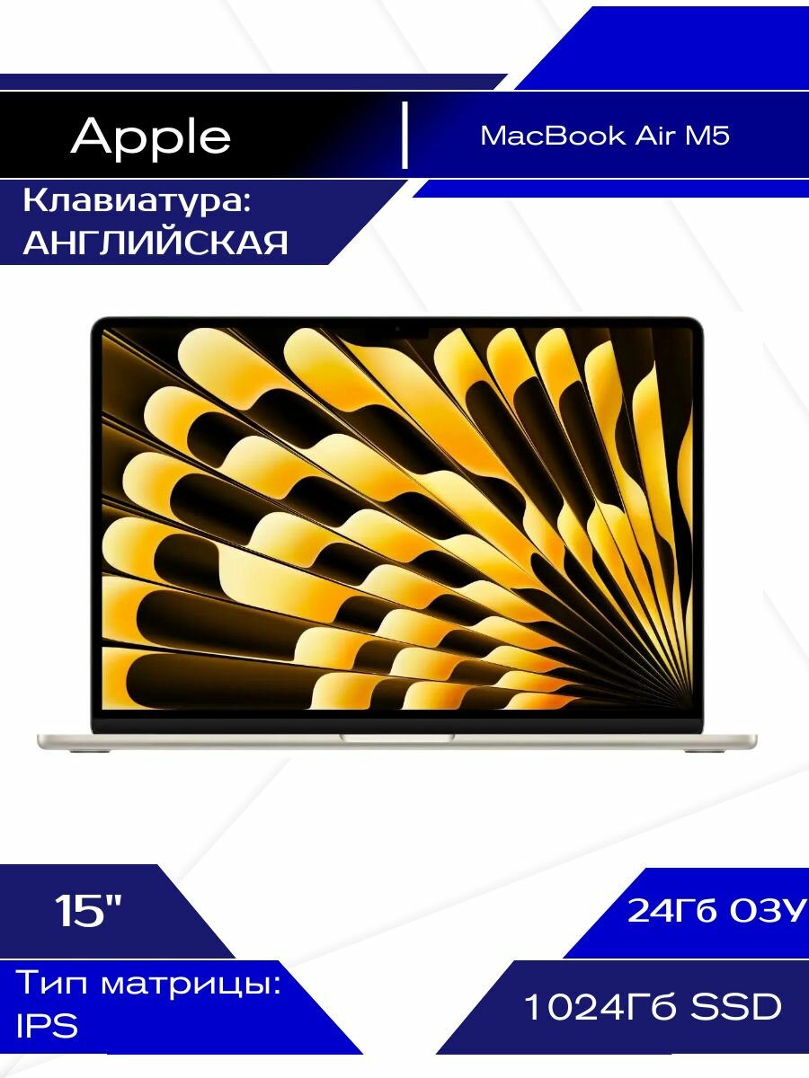 Apple Macbook Air 15 M5 - английская раскладка Ноутбук 15", Apple M5 (10 CPU, 10 GPU), RAM 24 ГБ, SSD 1024 ГБ, MacOS, золотой, Английская раскладка