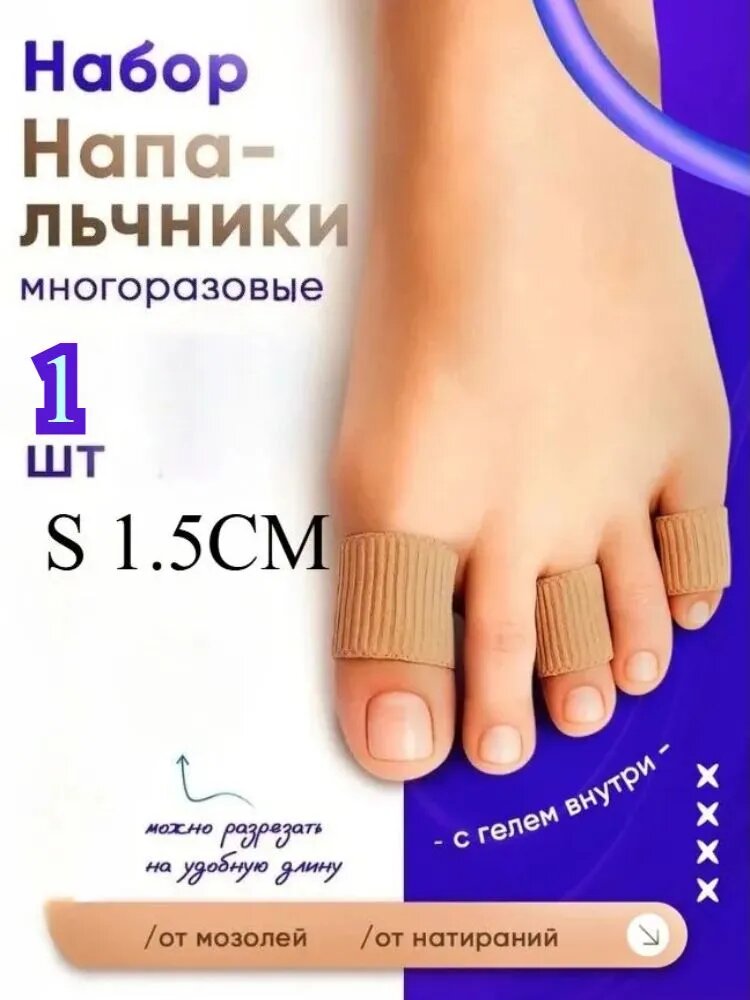 Разделитель пальцев ног