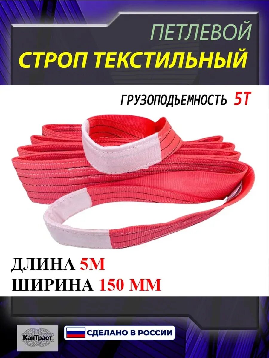 Строп текстильный петлевой СТП 5 т, 5 м