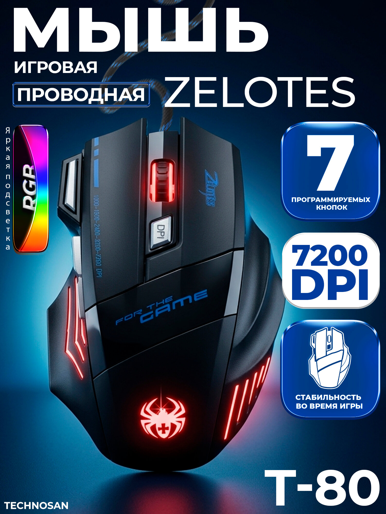 Игровая мышь Zelotes T-80, проводная, RGB-подсветка, 7 кнопок
