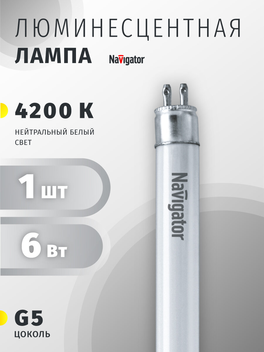Люминесцентная лампа линейная Navigator 94 106 6 Вт 4200 K G5 1 шт.