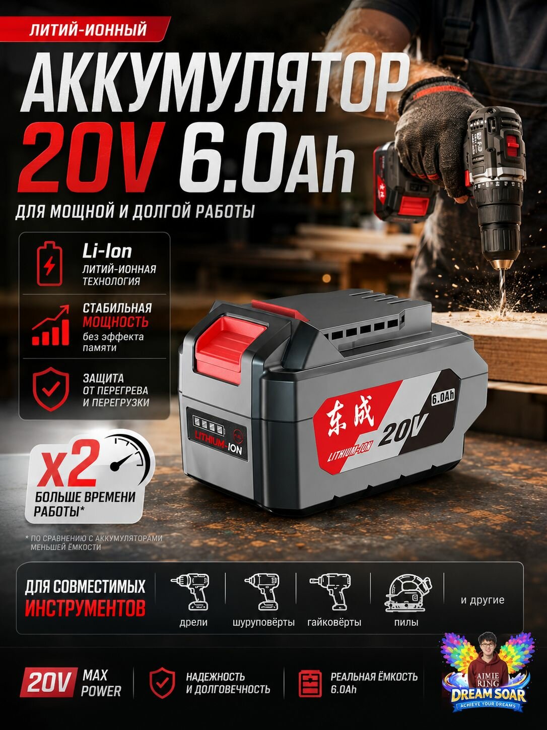 Dongcheng на 20v Литиевая батарея