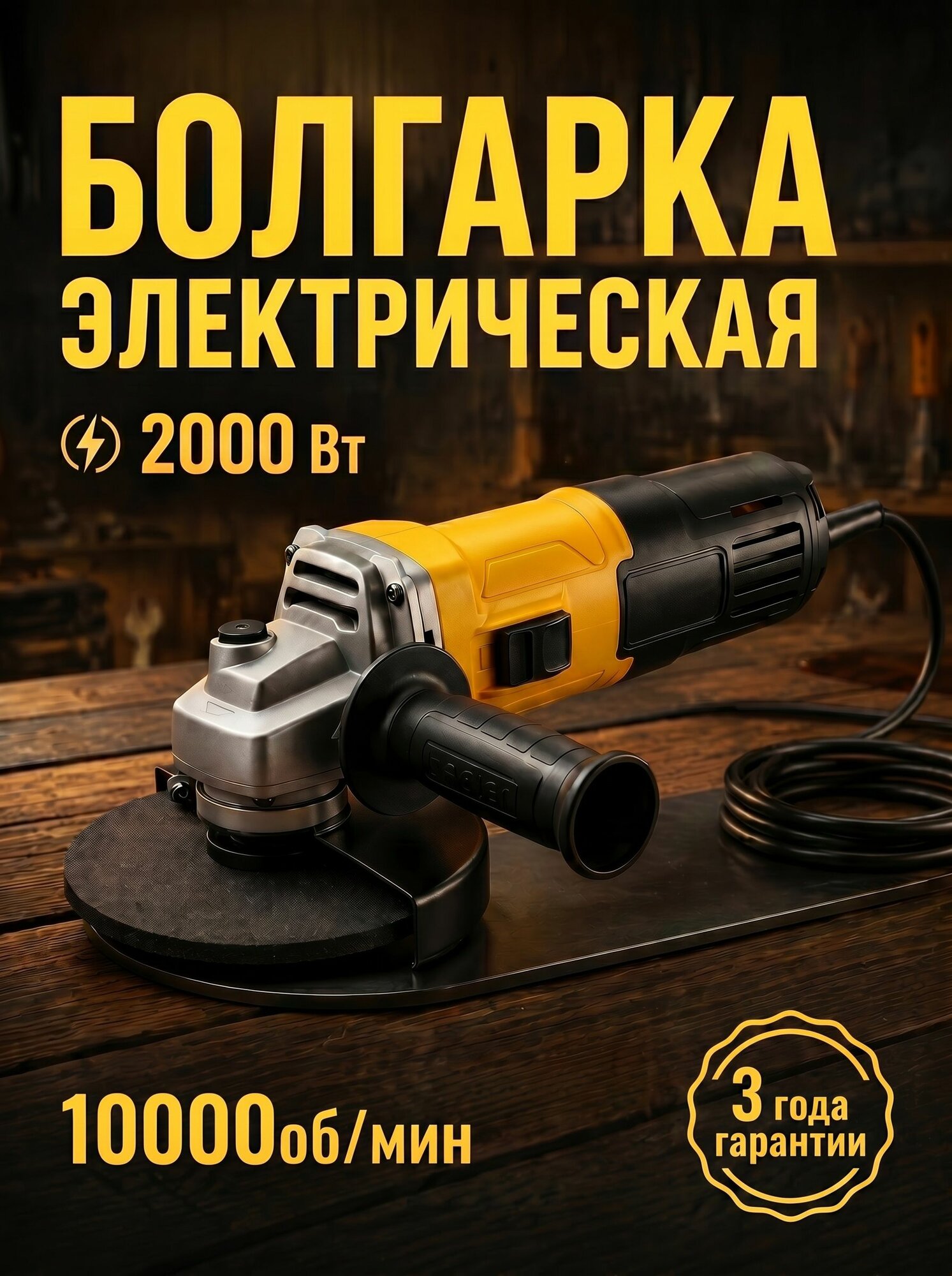 Болгарка электрическая 125 мм, УШМ 2000вт