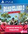 Игра Dead Island 2 playstation 4 / ps4, | без наценок, гарантия качества |