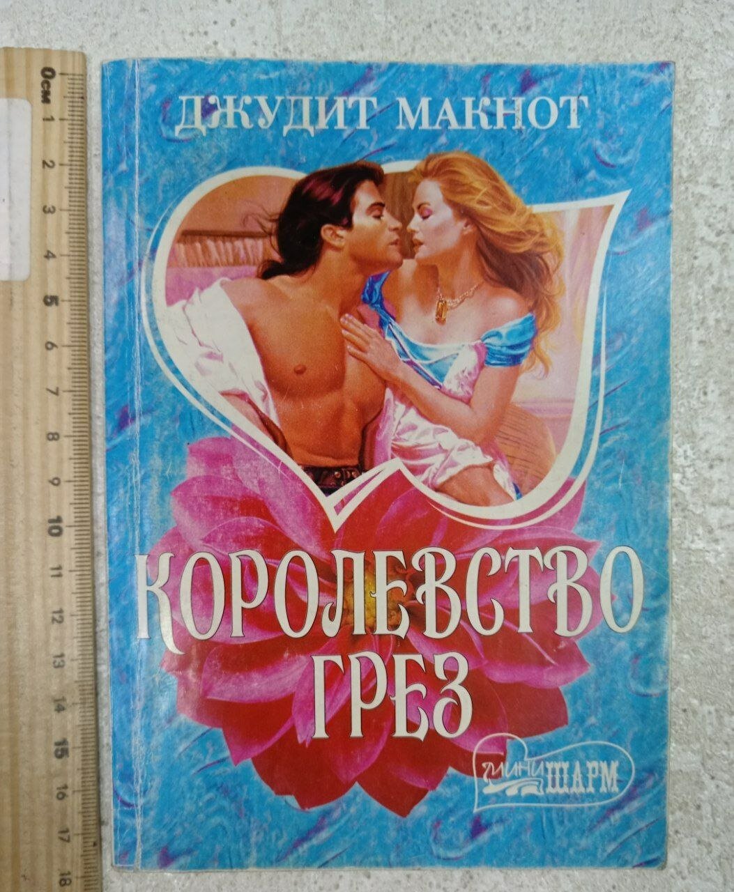 Королевство грез