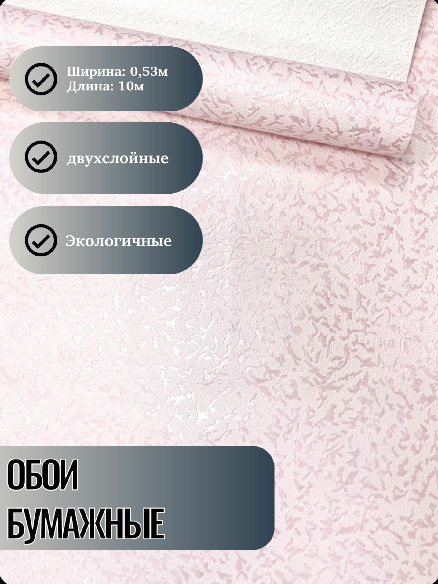 Обои бумажные двухслойные Пермь 232-011 плотные, розовые, без подгона 0,53м х 10м