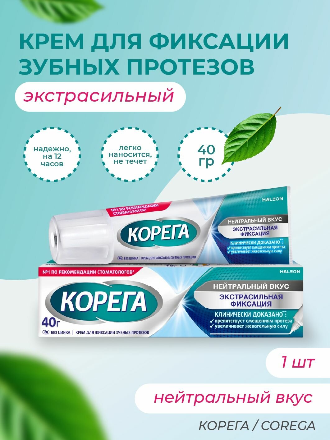 Корега крем для фиксации зубных протезов Нейтральный вкус 40г