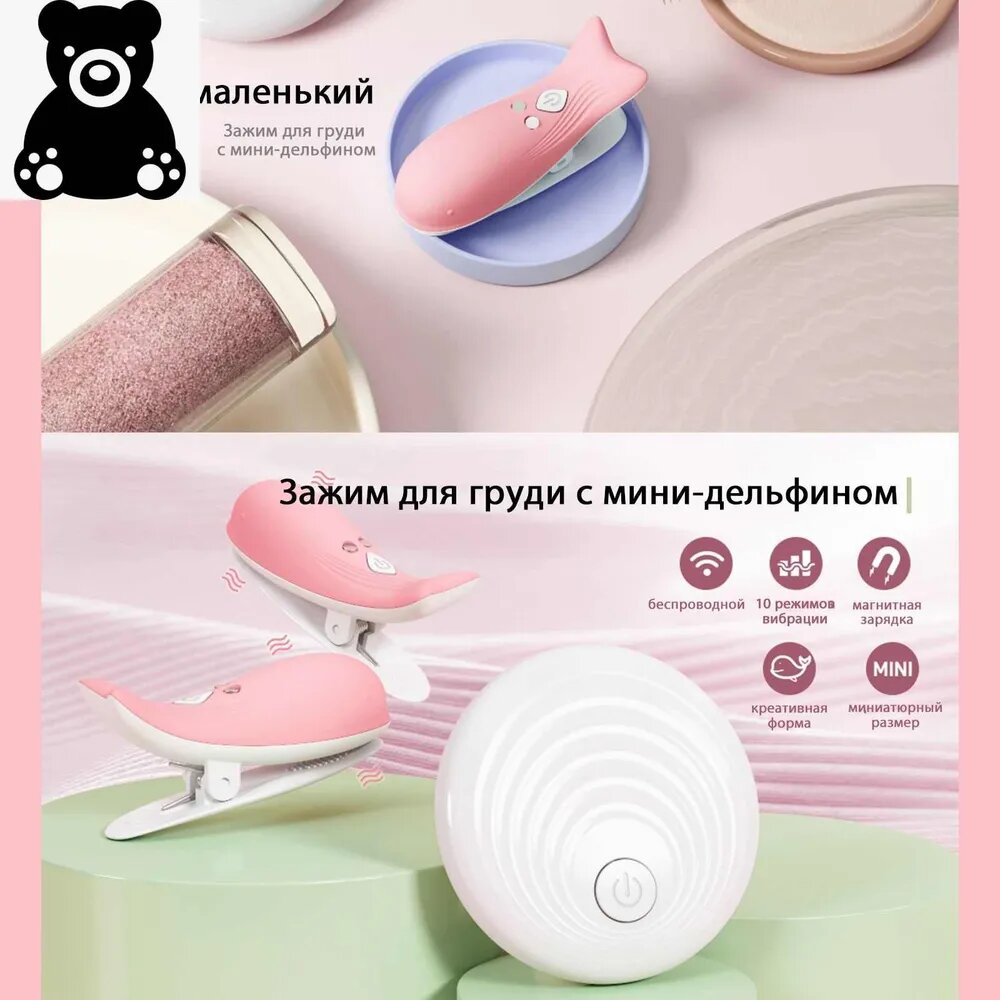 Зажим, стимулятор для сосков