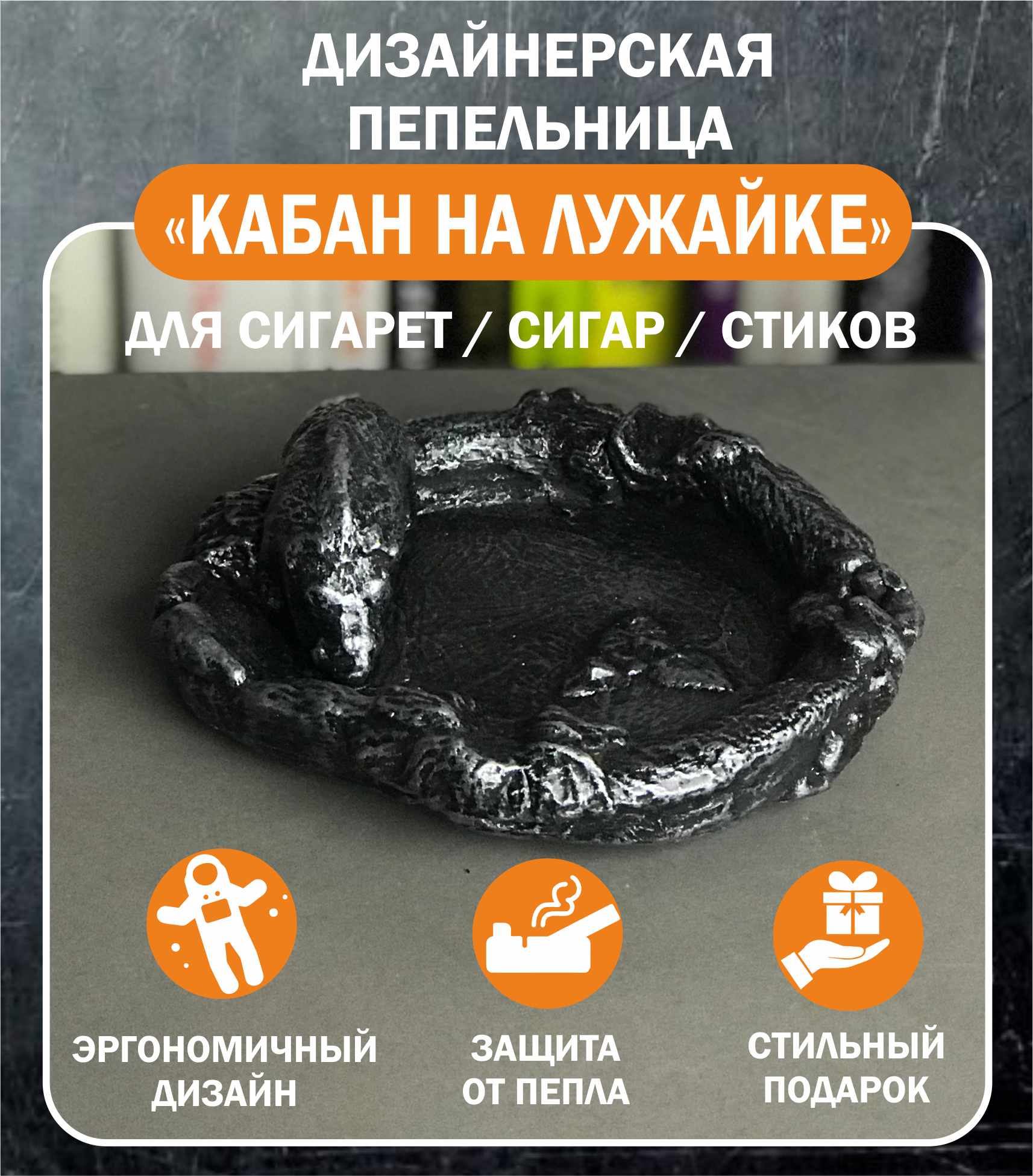 Пепельница-подставка "Кабан на лужайке", ручная работа, высокопрочный материал