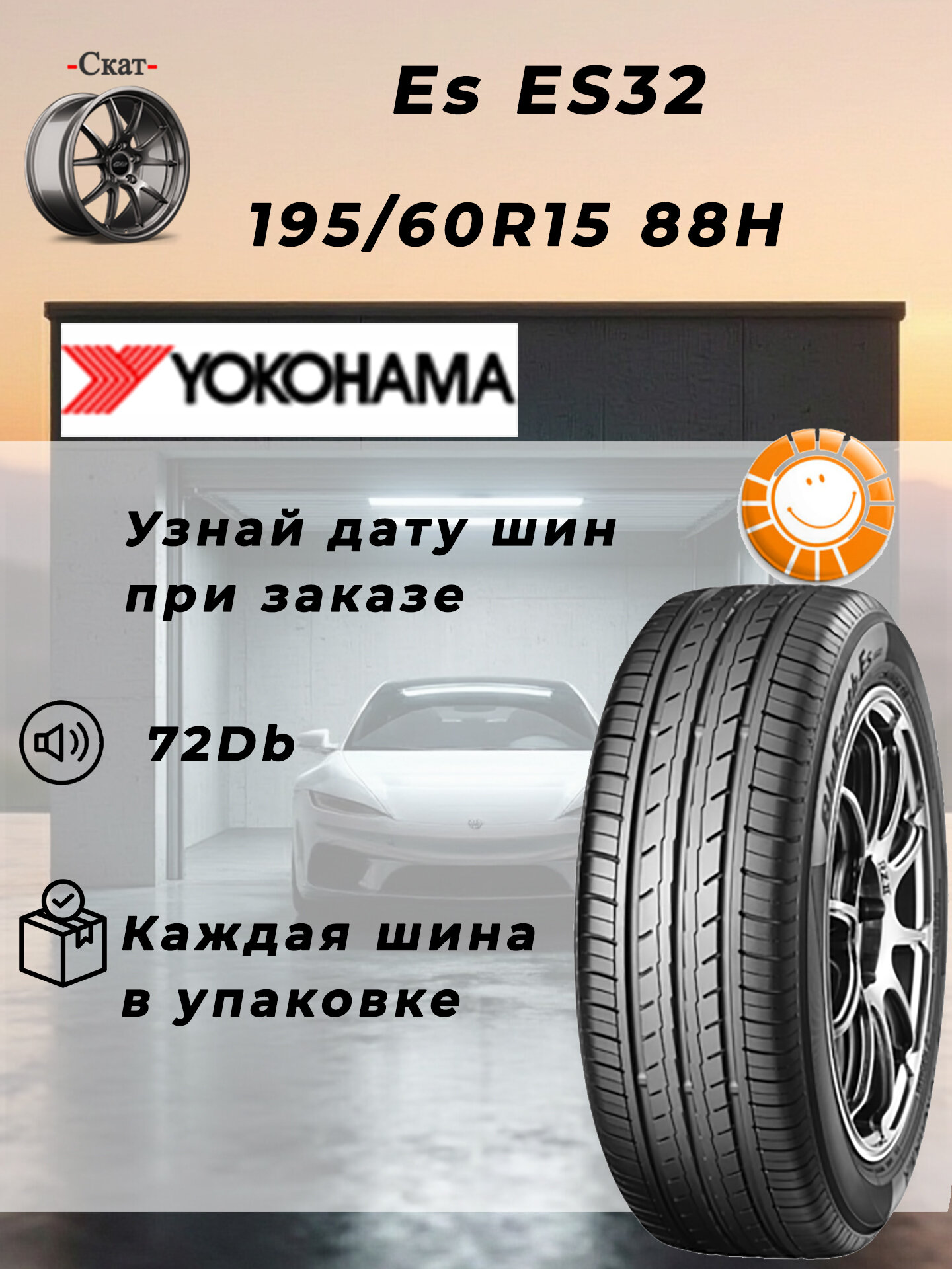 Автомобильные шины Yokohama 195/60R15 88H BluEarth-Es ES32 TL лето
