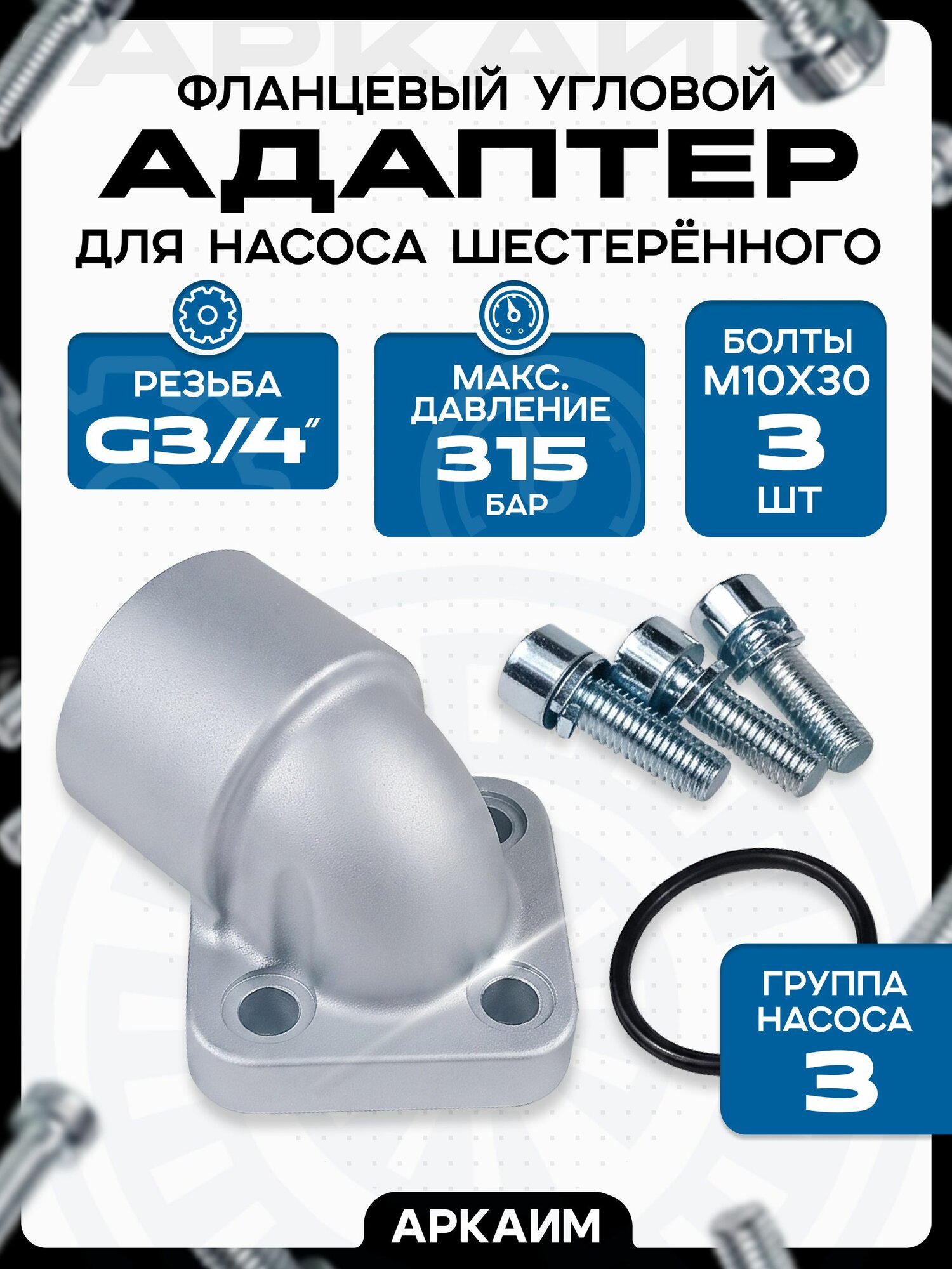 Адаптер фланцевый угловой для насоса шестерённого 3 гр. 51*51, 3/4BSP, М10*30, OMT (RPA3-34-M)
