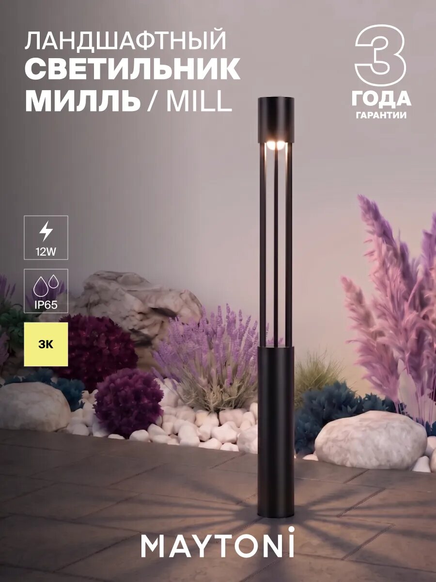 Светильник уличный Ландшафтный Maytoni O427FL-L12GF3K