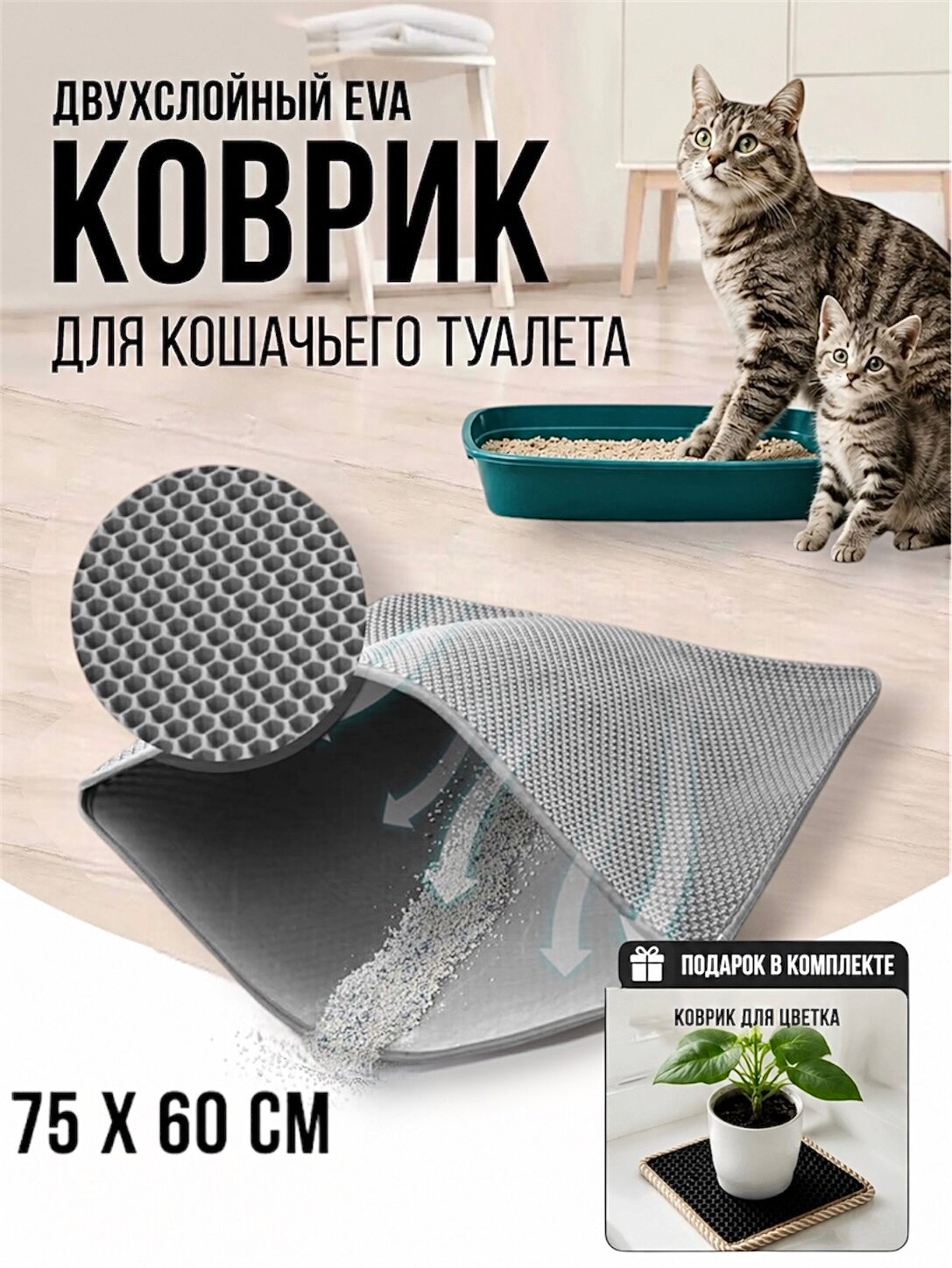 Двухслойный коврик для кошачьего туалета 75*60см, серый / Коврик под лоток для кота, собаки