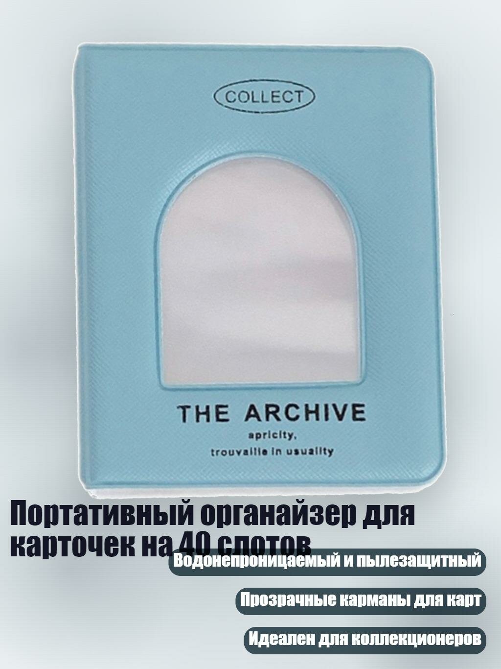 Портативный органайзер для карточек на 40 слотов, Туман Синий