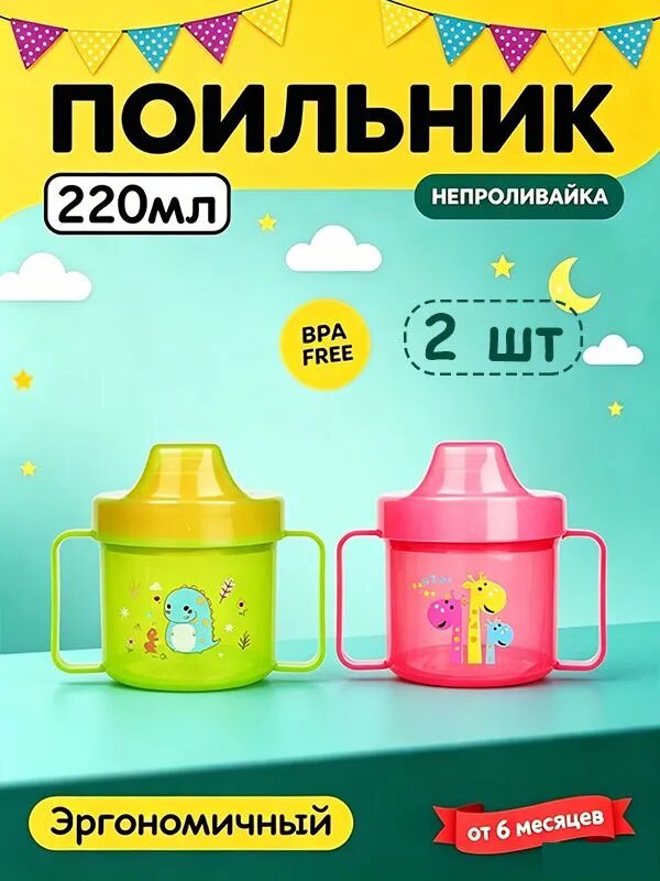 Поильник детский с ручками, Детская тренировочная кружка-поильник с носиком, 220 мл, от 6 месяцев, цвет синий