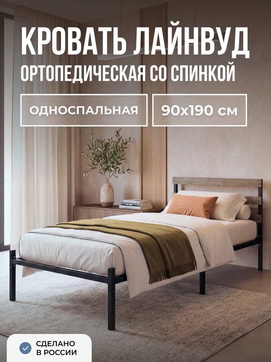 Кровать Raz-Karkas "Лайнвуд", 90x190см ортопедическая с изголовьем