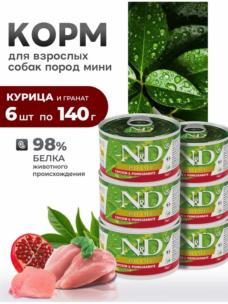 Farmina N&D Prime, Chicken&Pomegranate, влажный корм для собак пород мини Н&Д прайм с курицей и гранатом, 140 г х 6 шт
