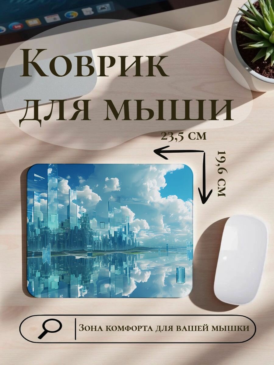 Коврик для мыши Город будущего