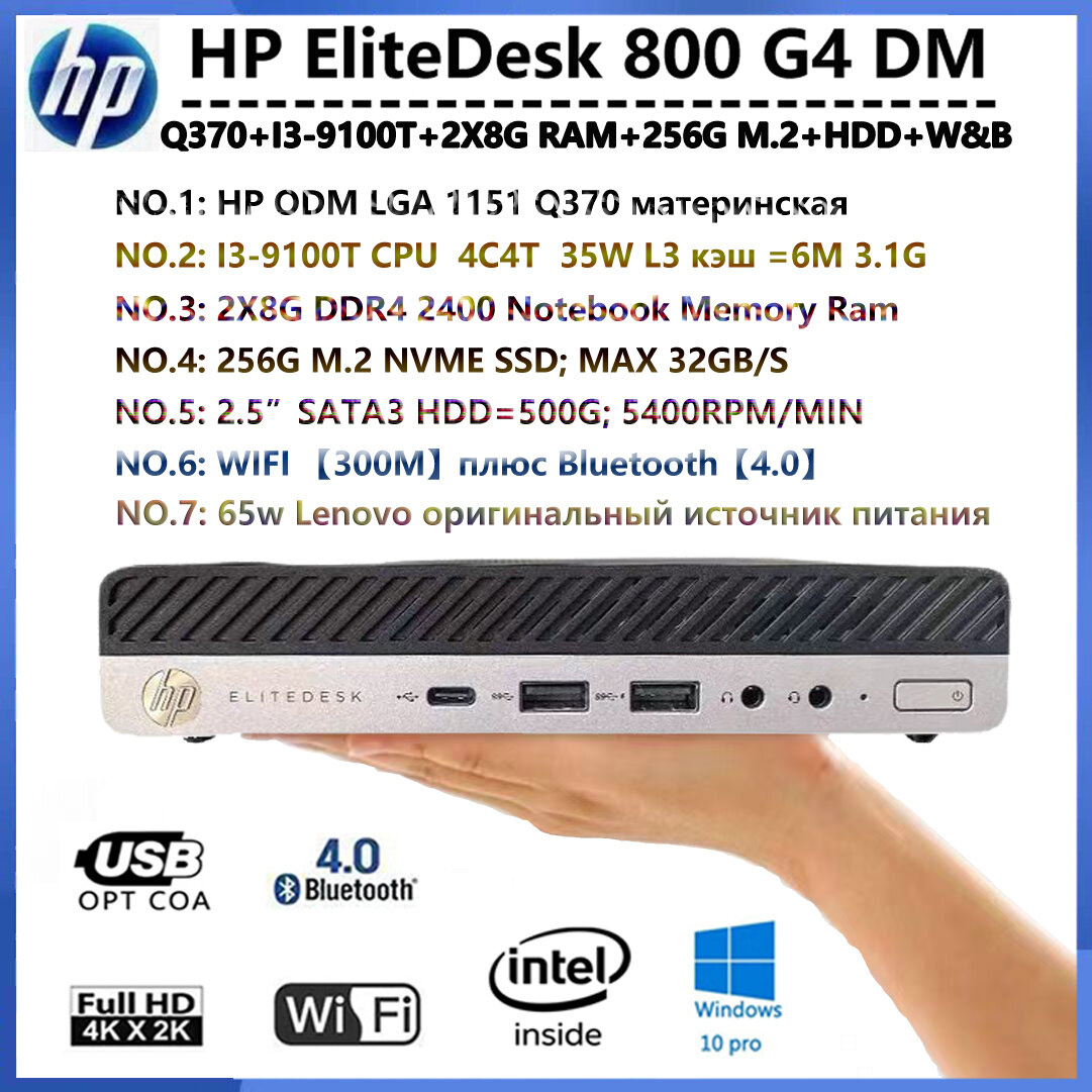 HP EliteDesk 800 G4 DM (Q370 I3-9100T CPU+2x8 г DDR4 2400 Оперативная память + 256 г M. 2 NVME SSD + 500 г HDD+WIFI плюс Bluetooth) lga 1151 мини ПК intel