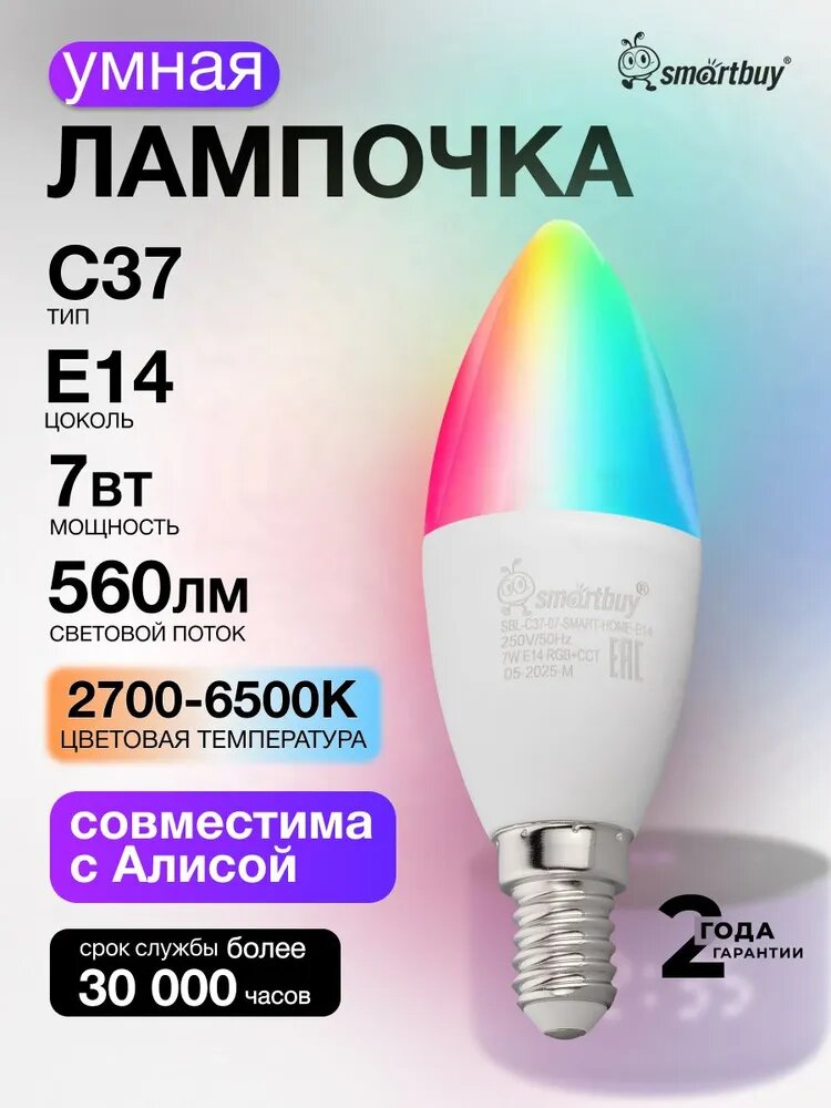 Умная лампочка с Wi-Fi, Яндекс Алисой C37 7Вт цоколь Е14