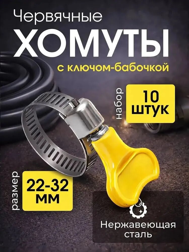 Хомут 32мм x 29мм от 19мм до 29мм, 10 шт, Нержавеющая сталь