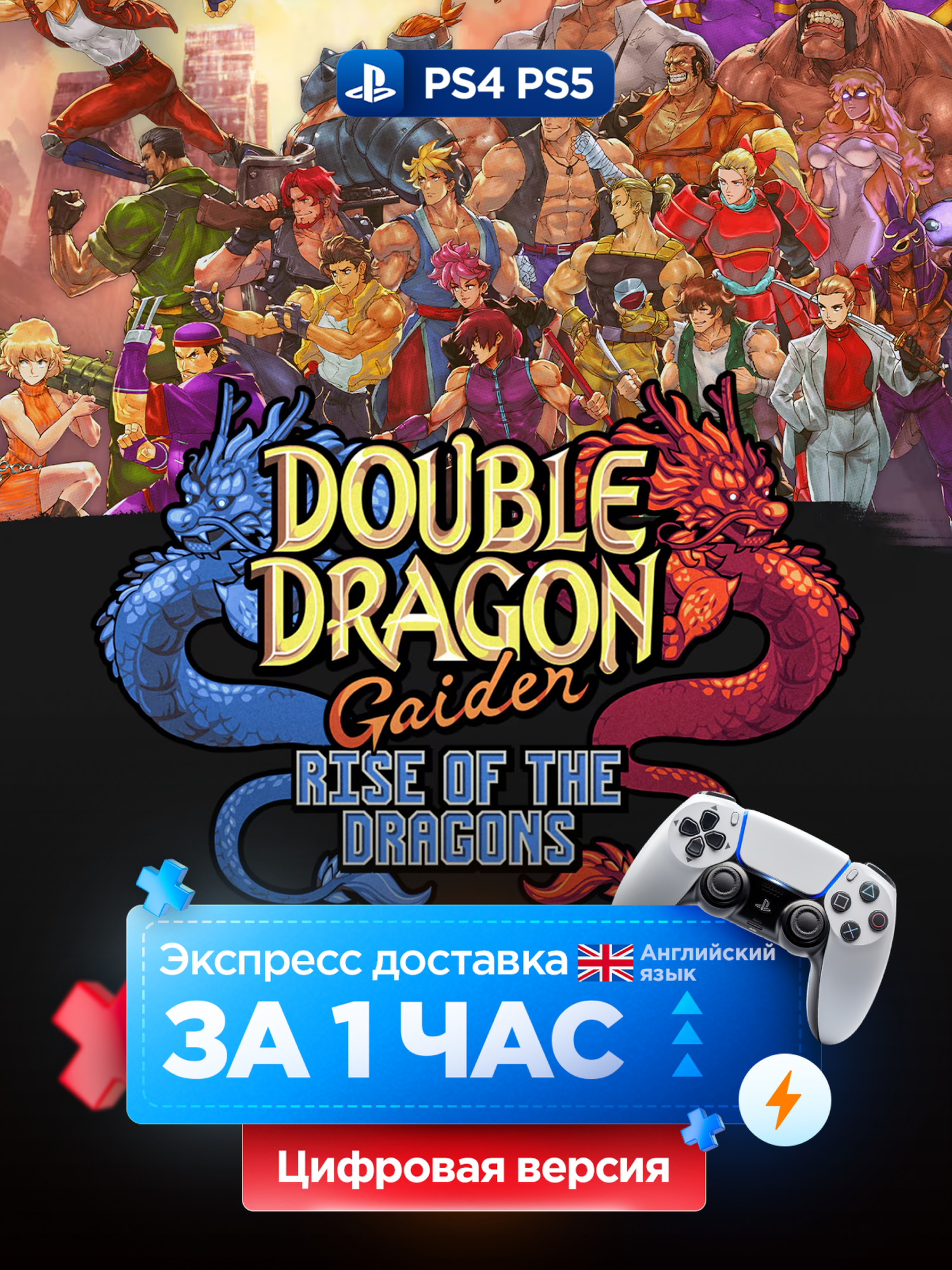 Игра Double Dragon Gaiden: Rise of the Dragons для PS4 и PS5 | Английский язык | PlayStation 4 и 5
